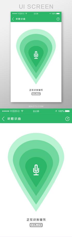 听歌识曲手机版截图