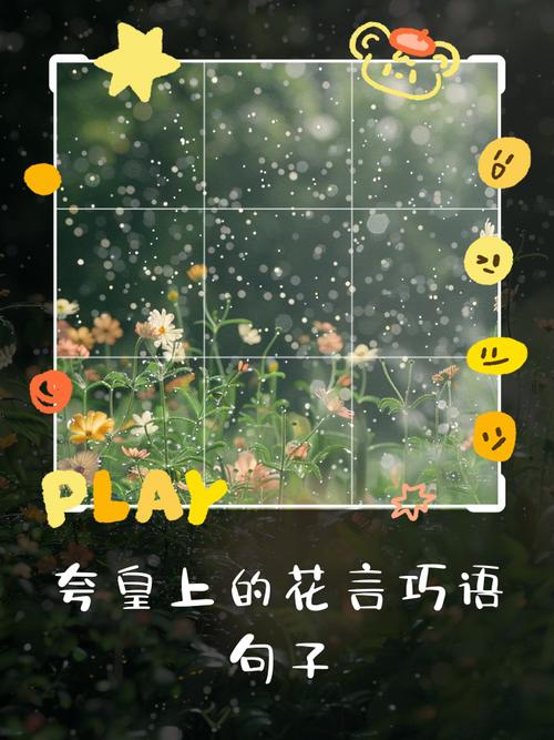 花言