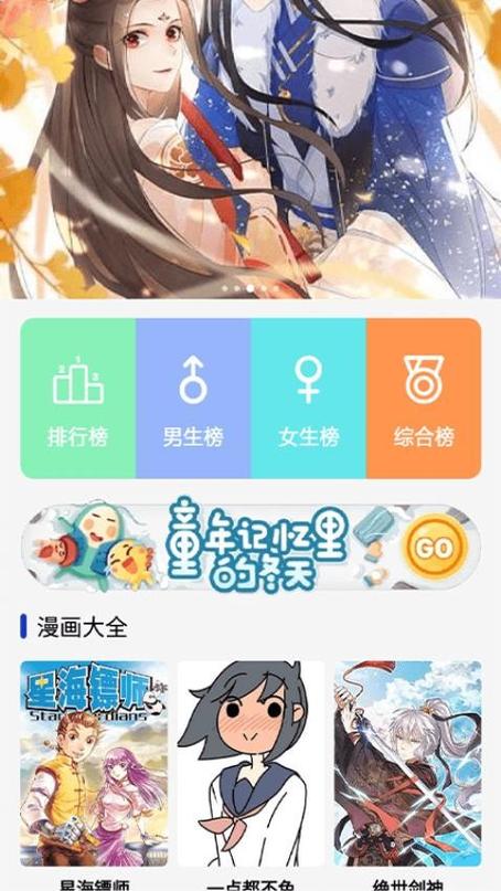 火星漫画app下载安装官方版最新版截图