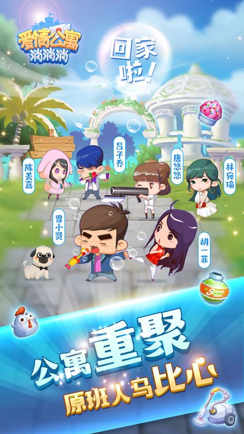 爱情公寓消消消旧版本图标