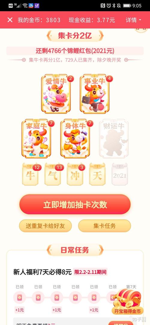 抖音极速版财运牛