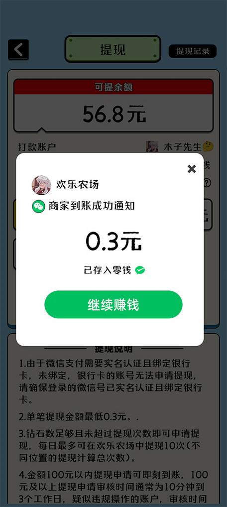 欢乐农场赚钱APP