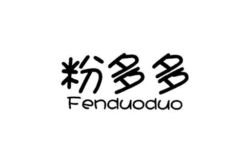 粉多多赚钱图标