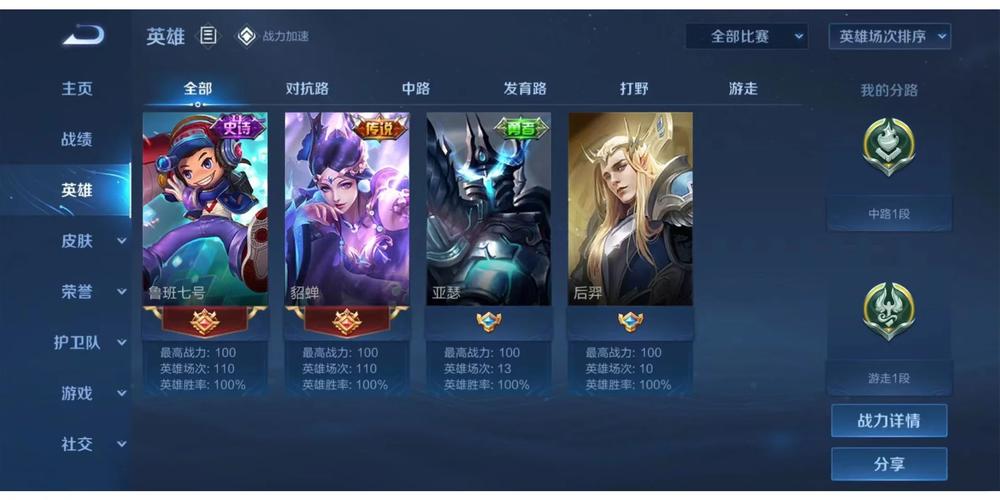 胜率预测软件王者荣耀