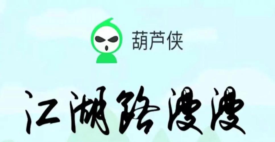 葫芦大侠乐园截图