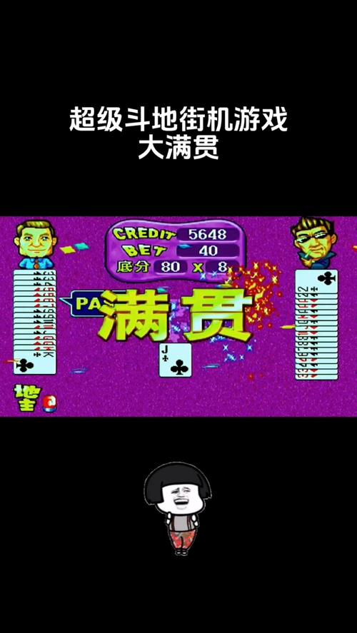 消除大满贯截图