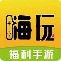 嗨玩游戏盒子v2.4图标