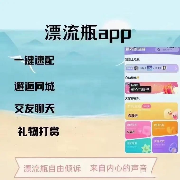 红颜漂流瓶聊天软件