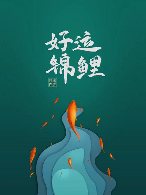 锦鲤好运来官方版截图