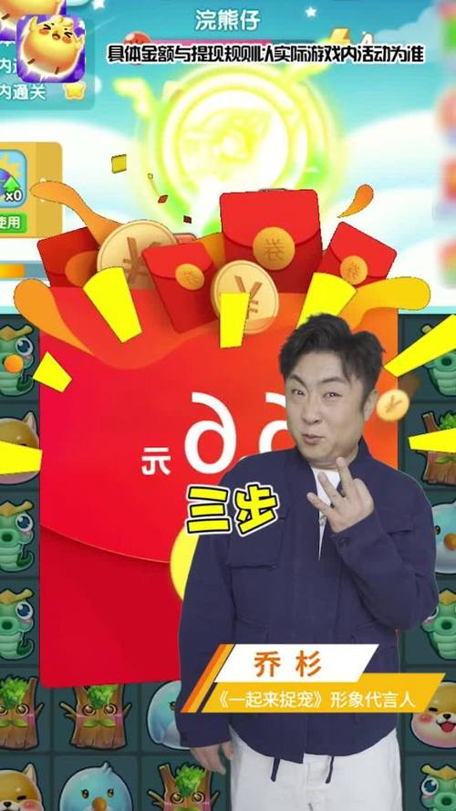 一起来捉宠红包版乔杉版