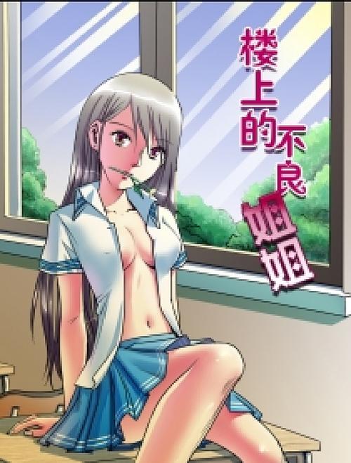 不良漫画