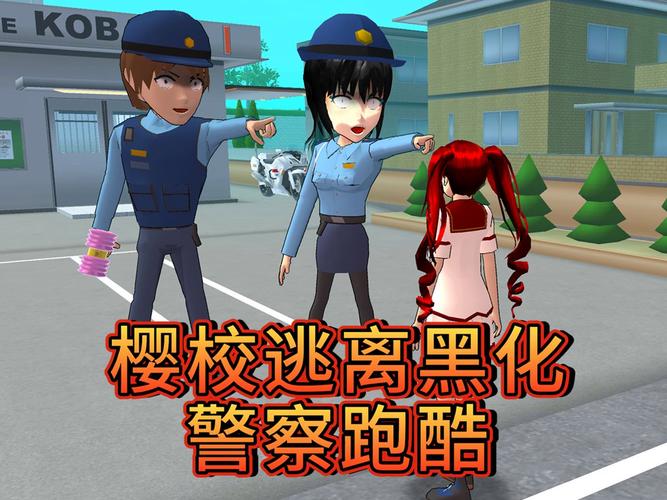 樱花校园模拟器更新了警察的衣服图标