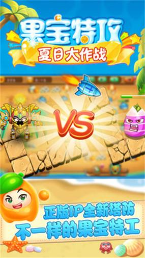 果宝特攻6内购破解版截图