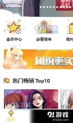 谜妹漫画官方入口在哪里截图