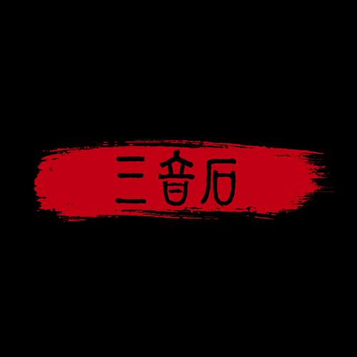 三音漫画截图