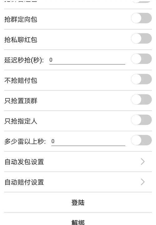 抢红包外挂