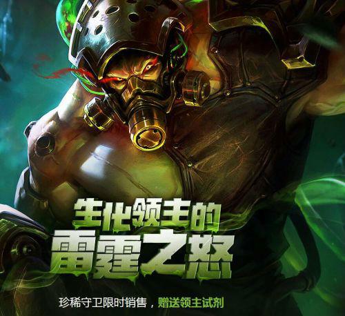 lol生化领主的雷霆之怒活动app截图