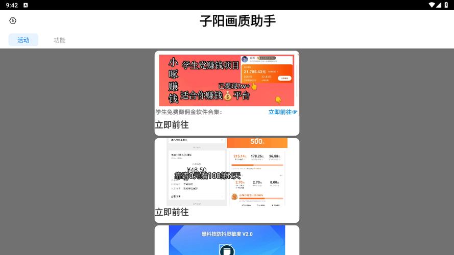 子阳画质助手app官方版下载