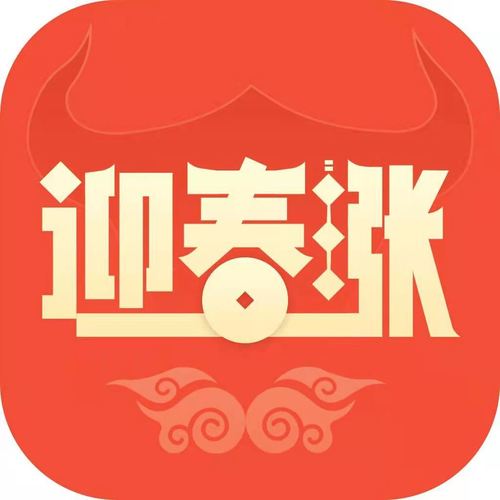 迎春涨图标