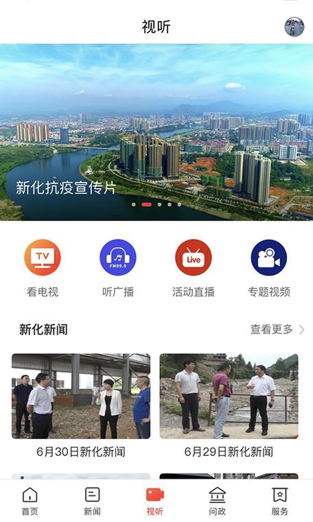云上新化app官方版
