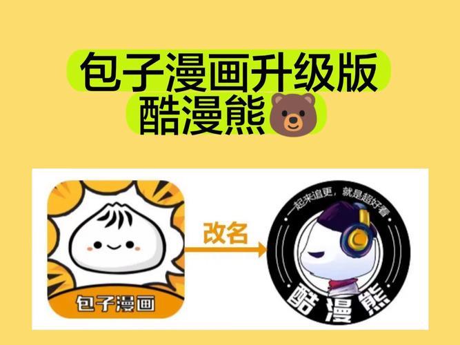 酷漫熊官方版截图