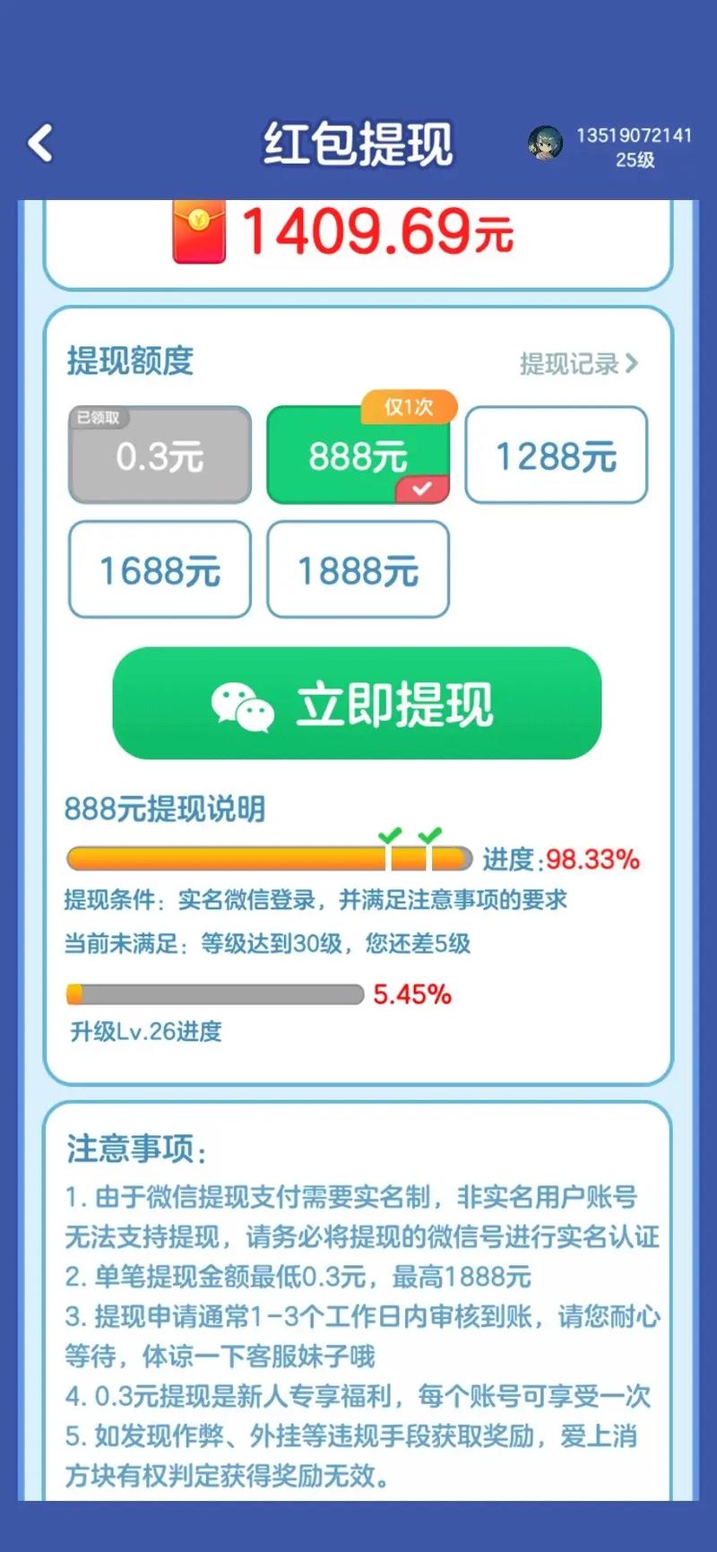就爱消消消提现版app