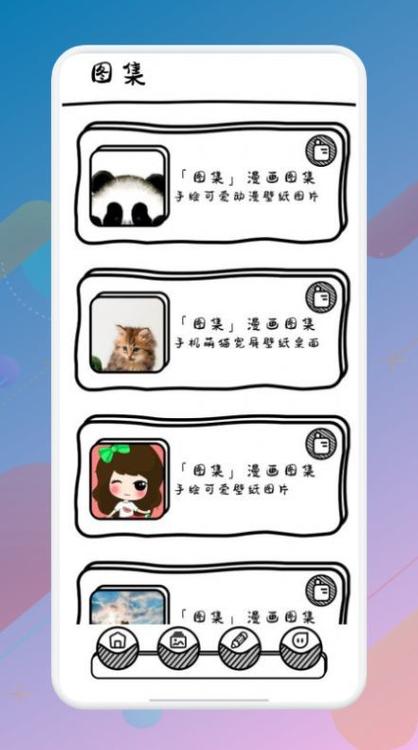 啦啦漫画安卓版软件app下载截图