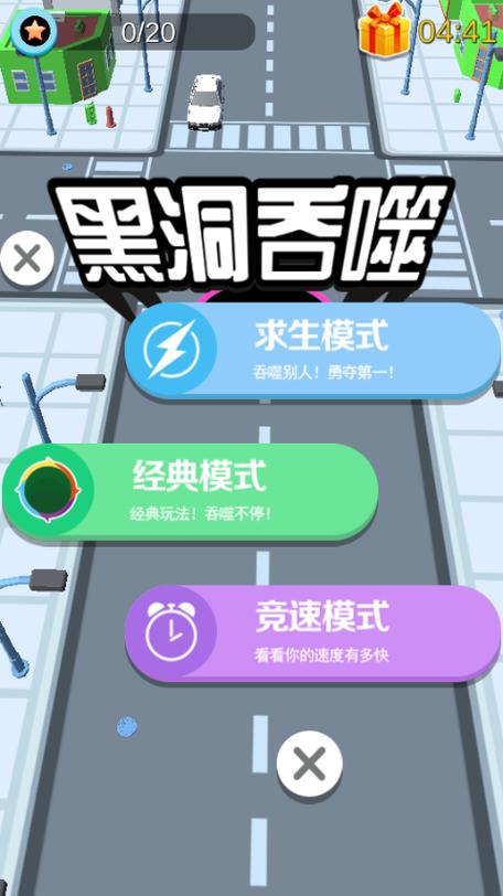 黑洞吞噬游戏无限时间破解版提速版截图