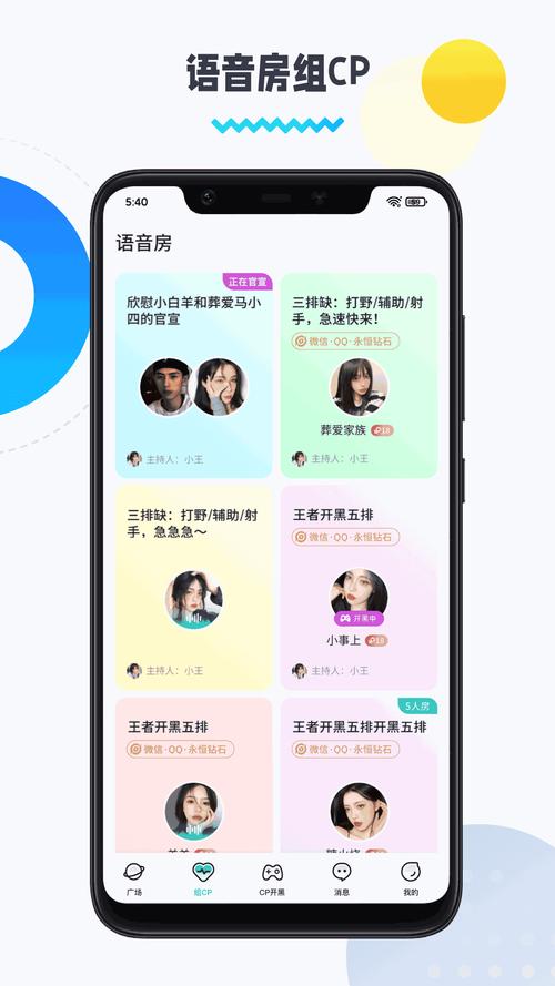 圈圈语音