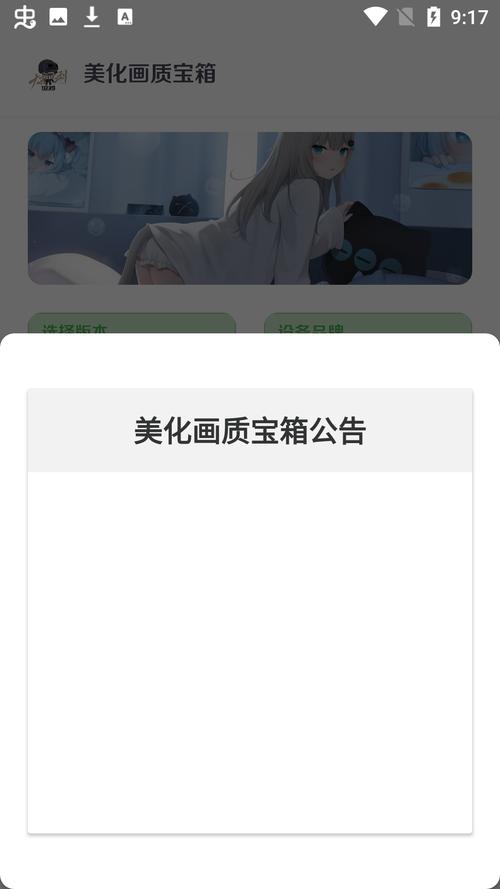 美化画质宝箱v3.0截图