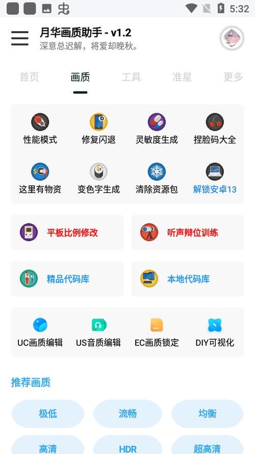 月华画质助手最新版截图