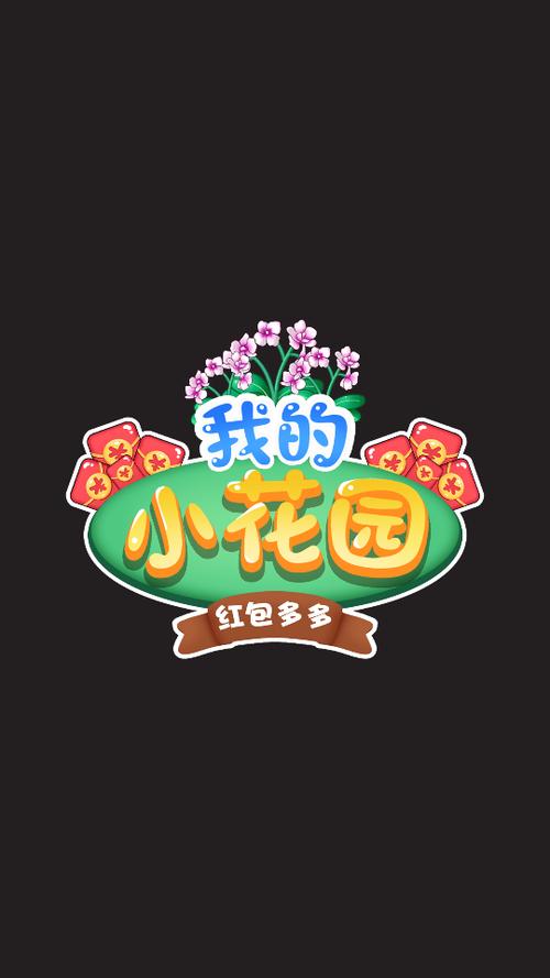 我的花园赚钱版图标