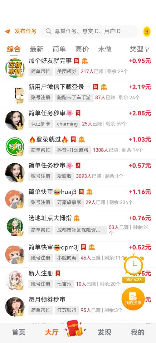 量客任务app最新版