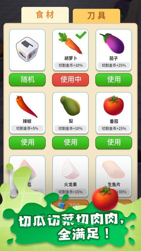 木头切切乐红包版