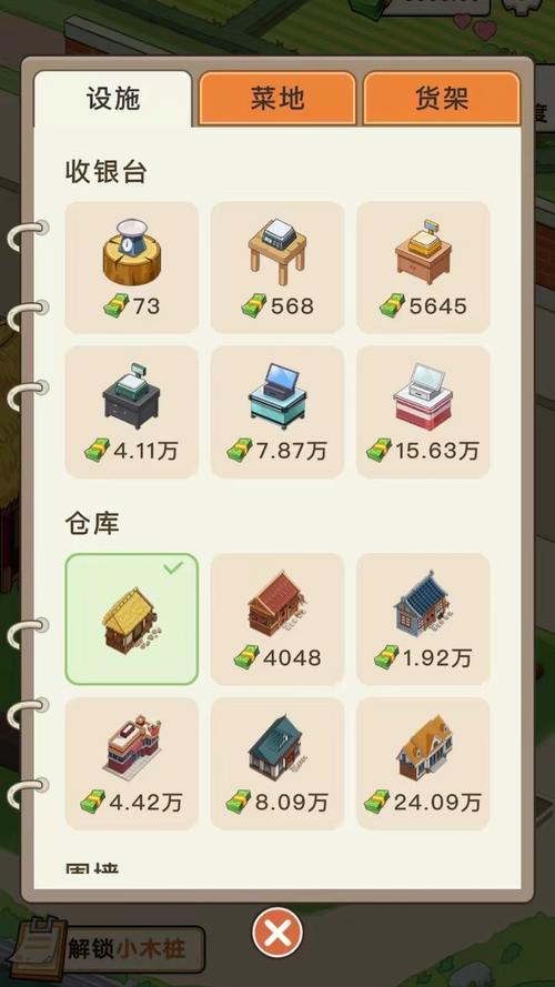 幸福菜市场最新版