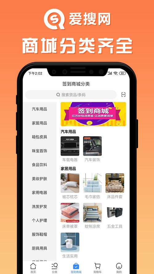 爱搜试玩app截图