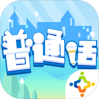普通话小镇红包版截图
