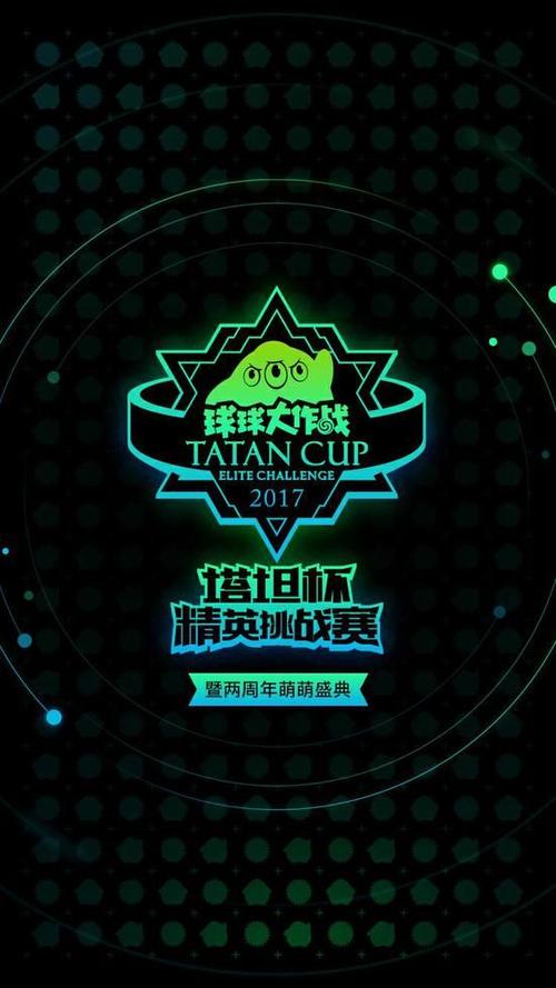 球球大作战两周年庆典官方活动