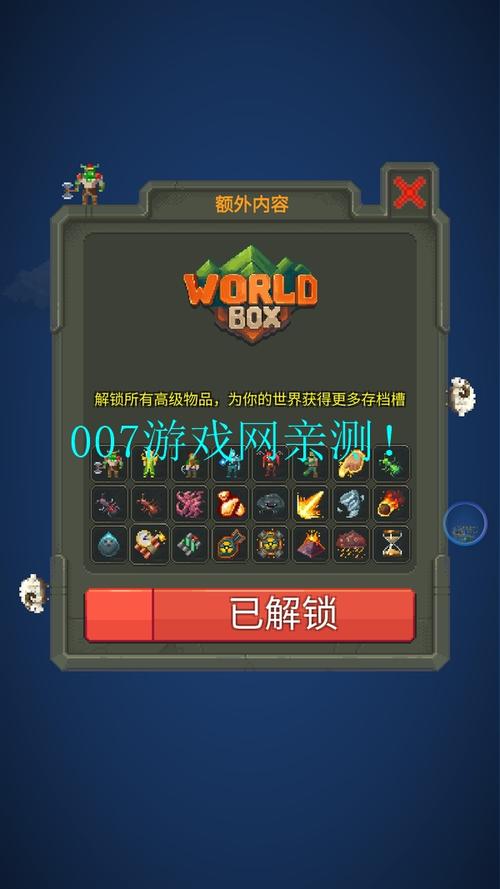 超级世界盒子全物品修改版最新版