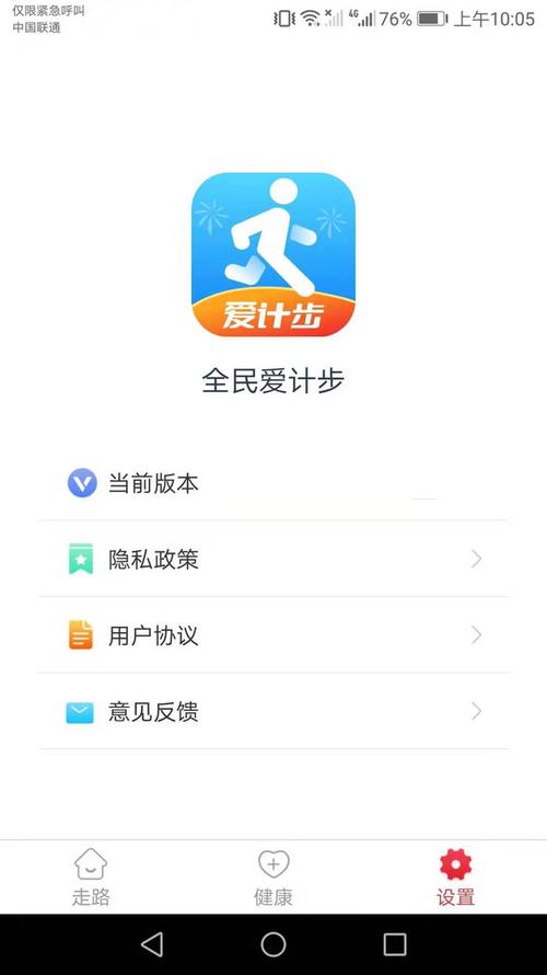 全民爱计步app红包版截图