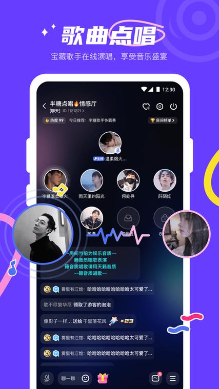 半糖语音app