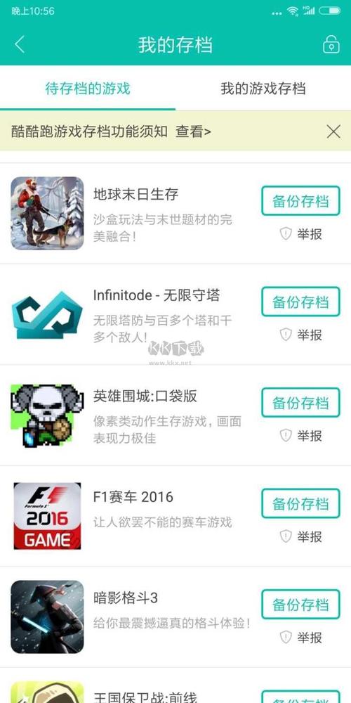 酷酷跑加速器v11.8.1截图