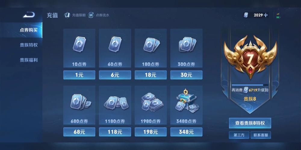 新版王者V8点券图标
