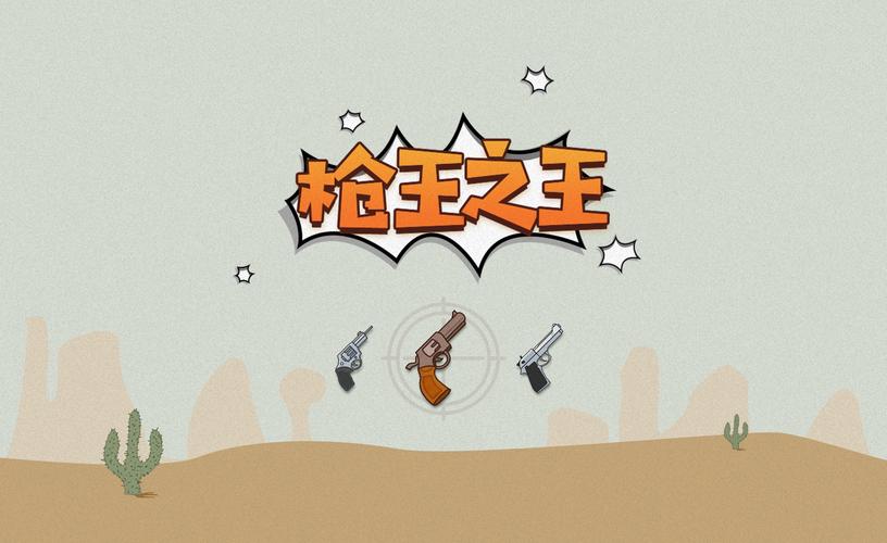 枪王之王刷钻石修改器图标