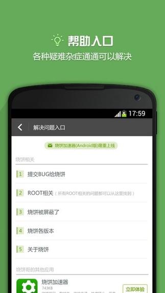 烧饼免root修改器(烧饼修改器)