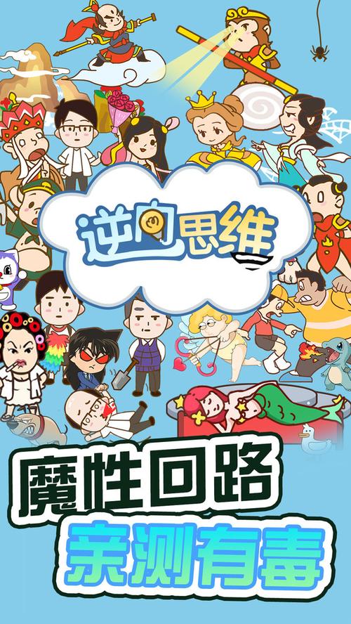 逆向思维红包版截图