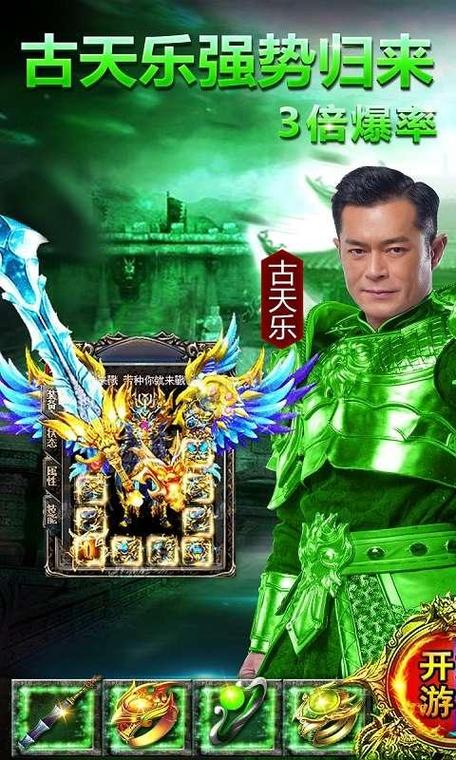 古天乐传奇赚钱版截图