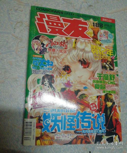 漫友八八漫画截图