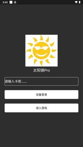 太阳镜prov1直装无卡密