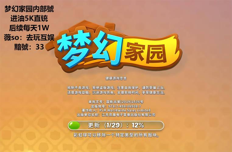 梦想家园赚钱版